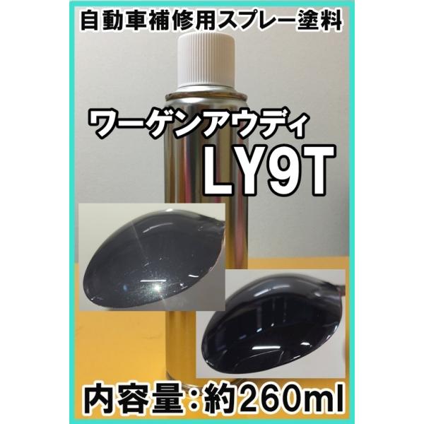 VW Audi LC9X (ディープブラックパールエフェクト） 補修用スプレーペイント Holts ホルツ MINIMIX - メンテナンス用品