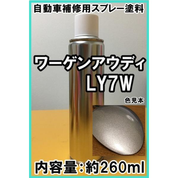 カラーナンバー：　ワーゲン　アウディ　LY7W　　スプレー塗料 内容量：約260ml色名：シルバーレイクM◎シリコンオフ（脱脂剤付き） 補修したい部分の汚れや油分拭き取りにご使用ください。●車両用、補修スプレーです。 当店で販売中の塗料のス...