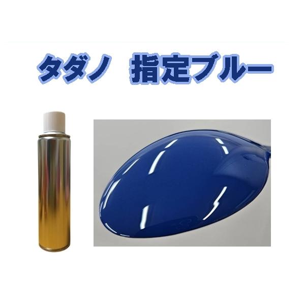 商品：タダノ 指定ブルー　スプレー塗料内容量：約260ml　（全長21cm、直径5cmの缶スプレー）色名：指定ブルー車種：重機類　に使用されているカラーです。▼塗料はロックペイント、プロタッチを使用しております。　プロタッチ　特殊変性ポリエ...