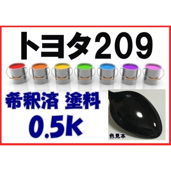 カラーナンバー：トヨタ209　希釈済み塗料数量：0.5Ｋ色名：ブラックマイカ車種：マークＸ　ist　プロボックス　などに使われています。●塗料はロックペイント、プロタッチの１液タイプです。　仕上げに必ずクリアー塗装をして下さい。●希釈済みの...