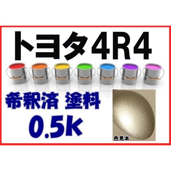 トヨタ4R4 塗料 ベージュM ハリアー 希釈済 カラーナンバー カラーコード 4R4 :t4r4:KH企画 - 通販 - Yahoo!ショッピング