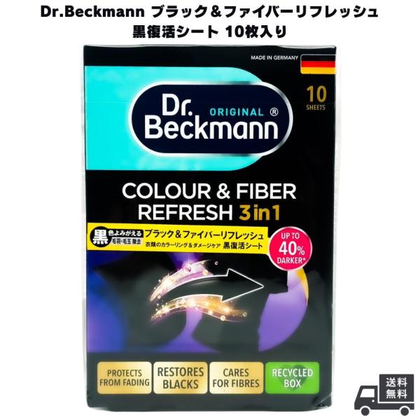 Dr.Beckmann ドクターベックマン ブラック＆ファイバーリフレッシュ 黒復活シート 10枚入り 洗剤 洗濯用品 洗濯洗剤 色落ち 色あせ 色褪せ 洗濯シート 服 日焼け防止 毛玉 毛玉とり 毛羽 衣類用 黒 黒い服 シート シート状...