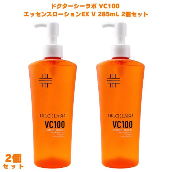ドクターシーラボ VC100 エッセンスローションEX V 285mL 2個 化粧水 美容液 エッセンス ローション スキンケア ビタミンC 保湿 うるおい 顔用 フェイスケア【高浸透ビタミンC配合の濃密保湿化粧水 285mL】ドクターシー...