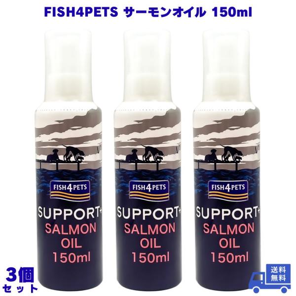 FISH4PETS サーモンオイル 150ml フィッシュ４ドッグ 犬用 猫用  真空ポンプ 小型犬 中型犬 大型犬  愛犬 老犬 猫 ネコ 愛猫 餌 エサ ふりかけ トッピング ご飯 アレンジ サプリメント 嗜好性 天然 オメガ3脂肪酸 ...