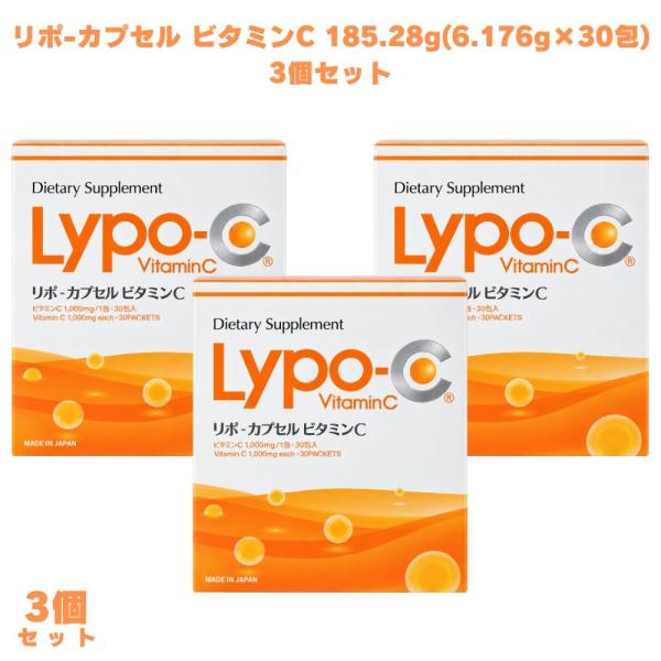 【箱あり未開封】リポカプセル ビタミンC 185.28g 3個 リポソーム ビタミンCサプリ リン脂質 添加物不使用 プレゼント【独自のリポ・カプセルテクノロジーを採用】ビタミンCをリポソーム化した液体タイプのサプリメントです。独自のリポ・...