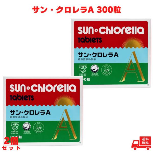 サン・クロレラA 300粒 2個 クロレラ サプリメント サプリ 健康食品 緑藻 植物性 錠剤 タブレット 栄養補助食品 健康管理 栄養 ビタミン ミネラル たんぱく質 鉄【クロレラ由来の栄養素を手軽にプラス】サン・クロレラAは、アミノ酸、...
