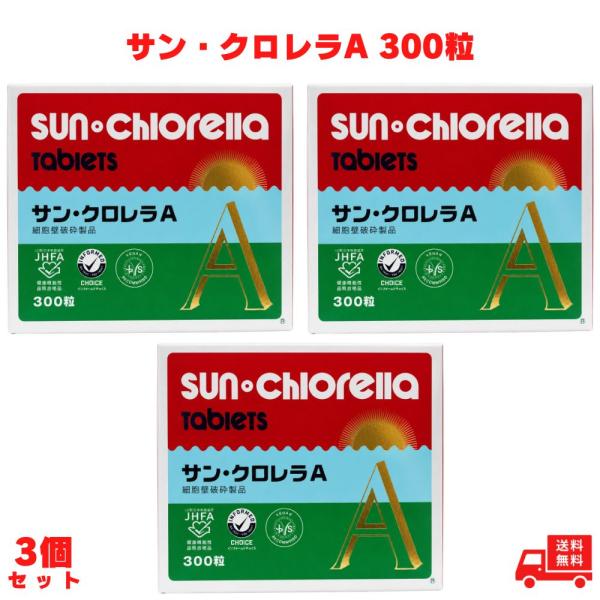 サン・クロレラA 300粒 3個 クロレラ サプリメント サプリ 健康食品 緑藻 植物性 錠剤 タブレット 栄養補助食品 健康管理 栄養 ビタミン ミネラル たんぱく質 鉄【クロレラ由来の栄養素を手軽にプラス】サン・クロレラAは、アミノ酸、...