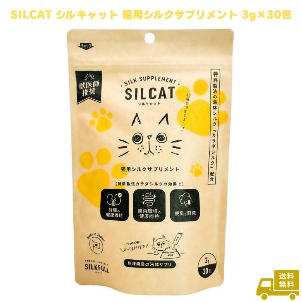 猫用シルクサプリメント シルキャット 3g×30包 SILCAT 猫用サプリ 液体サプリ サプリメント 肝臓ケア 無味無臭 オーガニックシルク 健康管理 サポート【愛猫の毎日に寄り添う、シルク由来のやさしい健康サポート】猫用シルクサプリメン...
