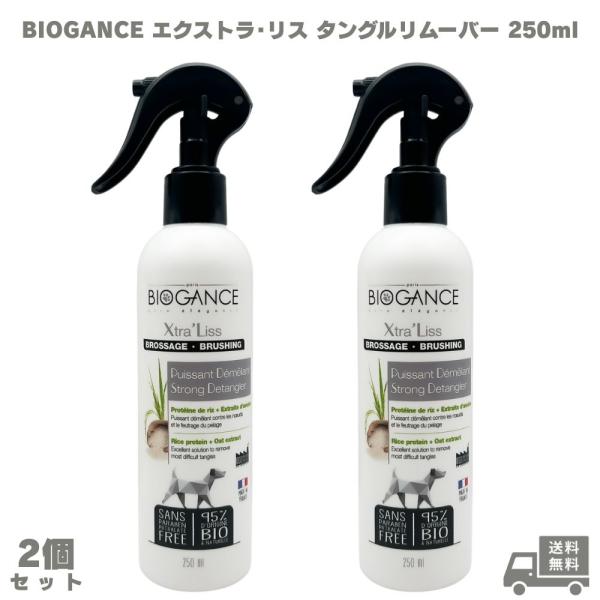 BIOGANCE バイオガンス エクストラ・リス タングルリムーバー 250mL  被毛 毛玉 からみ もつれ 静電気 ツヤ つや 潤い うるおい オーガニック ノンオイル 犬 子犬 老犬 小型犬 中型犬 大型犬 シニア ペット ペット用 ...