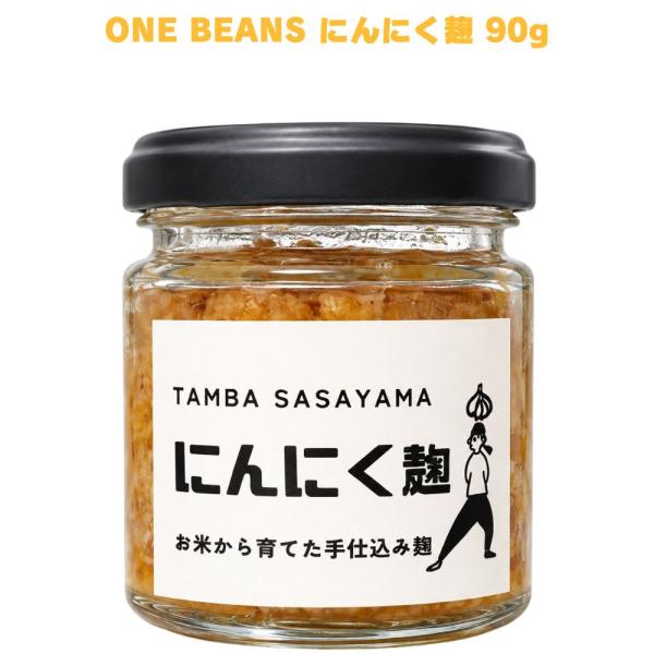 ONE BEANS にんにく麹 90g 万能調味料 発酵調味料 国産にんにく 炒め物 下味 スープ 煮込み【自家栽培米の麹×天日塩×兵庫県産にんにくをじっくり自然発酵】自家栽培米から作った麹と天日塩に、兵庫県で育ったにんにくをじっくり自然発...