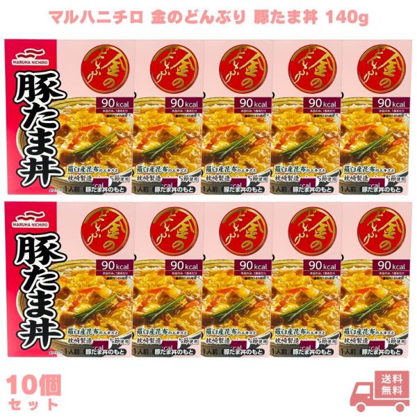 マルハニチロ 金のどんぶり 豚たま丼 140g 10個
