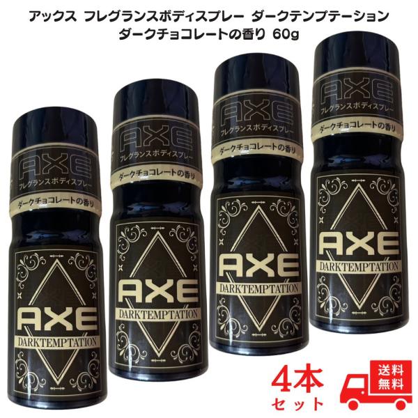 ●AXE(アックス)のフレグランスボディスプレー ●ダークチョコレートのさりげない香り ●バニラやチョコレートのような甘いトップノートから、ほのかにハーブ感を残すラストノートへ変化 ●キメ過ぎな印象を与えることなく、魅力的な自分らしさを演出...