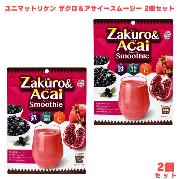ユニマットリケン ザクロ＆アサイースムージー 140g 2個 アサイー スムージー フルーツスムージー 野菜スムージー スーパーフード エラグ酸 セラミド配合 大豆【1杯で鉄6.0mg・ビタミンC50mg・食物繊維1.94gを手軽に摂取】1...