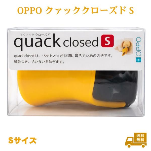 OPPO クァッククローズド オレンジ 犬用口輪 口輪 噛みつき防止 噛み防止 拾い食い防止 小型犬 中型犬 犬用 ペット用品 散歩 訓練 しつけ ドッグ 【噛み付きや拾い食いが気になるときに】OPPOクァッククローズドは、3点固定構造でし...