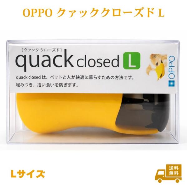OPPO クァッククローズド Lサイズ オレンジ 犬用口輪 口輪 噛みつき防止 噛み防止 拾い食い防止 小型犬 中型犬 犬用 ペット用品 散歩 訓練 しつけ ドッグ 犬【噛み付きや拾い食いが気になるときに】OPPOクァッククローズドは、3点...
