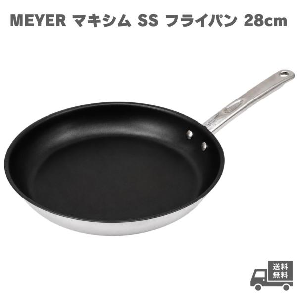 MEYER マイヤー マキシム SS フライパン 28cm MXS-P28R 調理器具 ステンレスフライパン 焦げ付かない IH対応 ガス対応 オール熱源 ふっ素樹脂 料理 キッチン【熱ムラができにくいオールステンレスフライパン】MAYER...