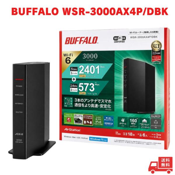 BUFFALO バッファロー WSR-3000AX4P/DBK Wi-Fiルーター 無線LAN ルーター WiFi 無線 AX Wi-Fi6 高速 インターネット ネット 家庭用 テレワーク 在宅勤務 ゲーム【Wi-Fi 6対応・3階建てで...