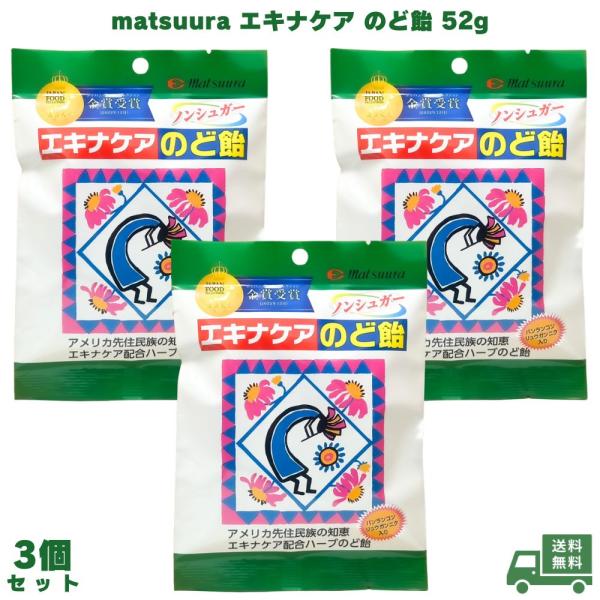 matsuura エキナケア のど飴 52g 松浦薬業 喉飴 のどあめ 飴 アメ キャンディー のど 鼻 はな ノンシュガー メントール ハーブ バンランコン キキョウ すっきり スッキリ 爽快 リフレッシュ 個包装 オフィス デスク ドラ...