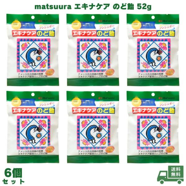 matsuura エキナケア のど飴 52g 松浦薬業 喉飴 のどあめ 飴 アメ キャンディー のど 鼻 はな ノンシュガー メントール ハーブ バンランコン キキョウ すっきり スッキリ 爽快 リフレッシュ 個包装 オフィス デスク ドラ...