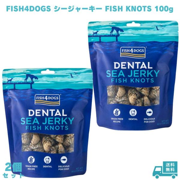 FISH4DOGS フィッシュ4ドッグ シージャーキー KNOTS ボーン 100g 2個 犬用おやつ 犬用ガム ジャーキー 魚おやつ フィッシュジャーキー ペットおやつ 愛犬 ペット【ホワイトフィッシュの皮100％使用のデンタルトリーツ】...