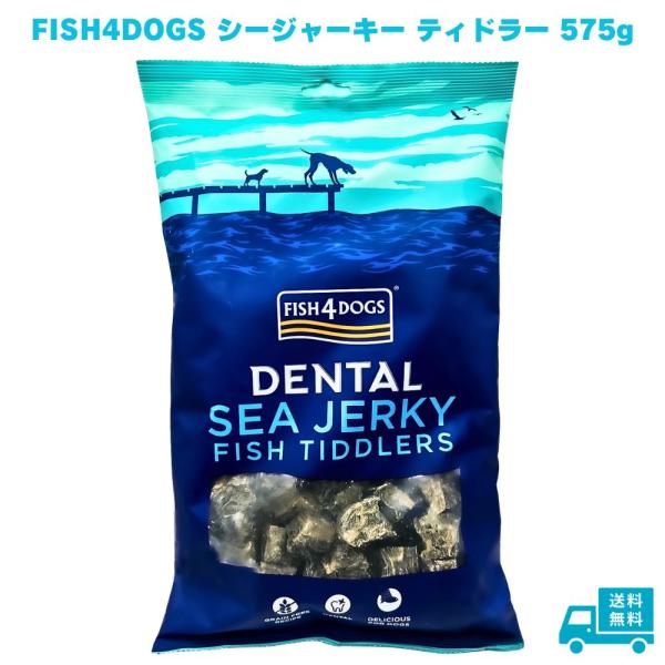 FISH4DOGS シージャーキー ティドラー 575g ドッグフード 犬 小型犬 中型犬 大型犬 愛犬  餌 エサ トリーツ 犬用 デンタルケア 歯磨き 噛みごたえ おやつ ご褒美  噛む 習慣  天然素材 ナチュラル 魚由来原料 ヘルシ...