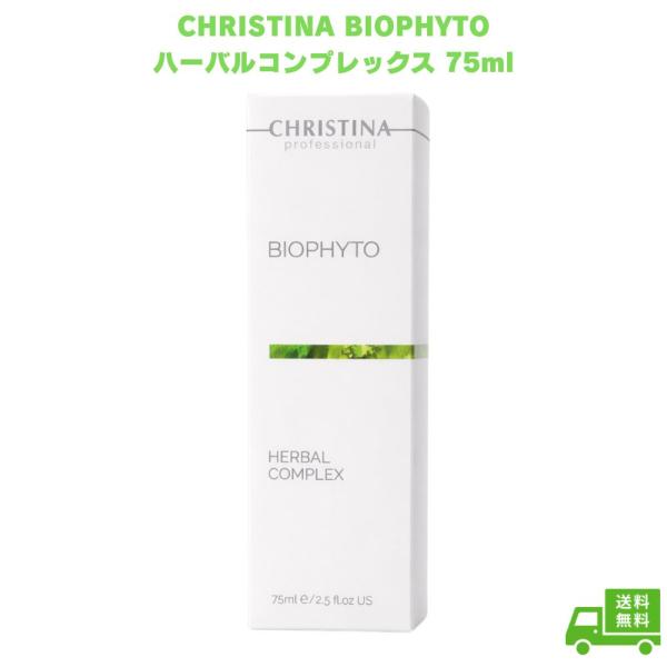 CHRISTINA ビオフィート ハーバルコンプレックス ピーリング 75ml 角質ケア スキンケア 顔用 スクラブ 洗顔後 毛穴ケア 肌ケア 女性 ギフト 贈り物 誕生日 毛穴【気になる角質ケアをしたいときに】CHRISTINAビオフィー...