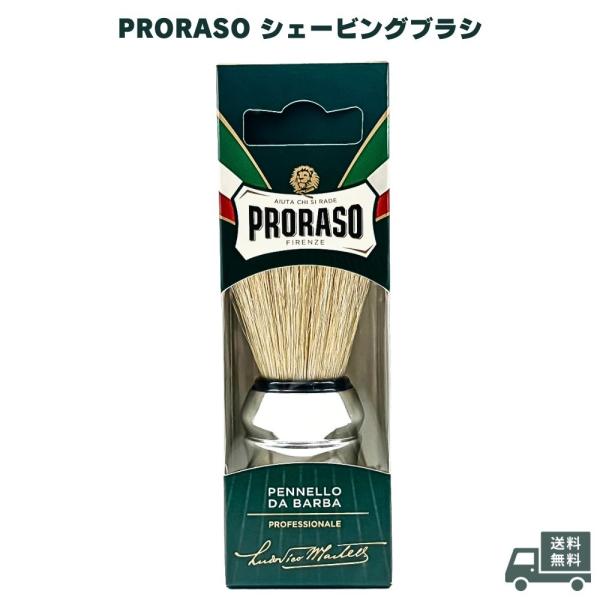 PRORASO ポロラーソ シェービングブラシ 並行輸入品 シェービング ひげ剃り メンズ ブラシ ひげブラシ 泡立て 男性用 スキンケア イタリア製 ギフト プレゼント【本格シェービングを楽しめる豚毛ブラシ】PRORASOポロラーソの豚毛...