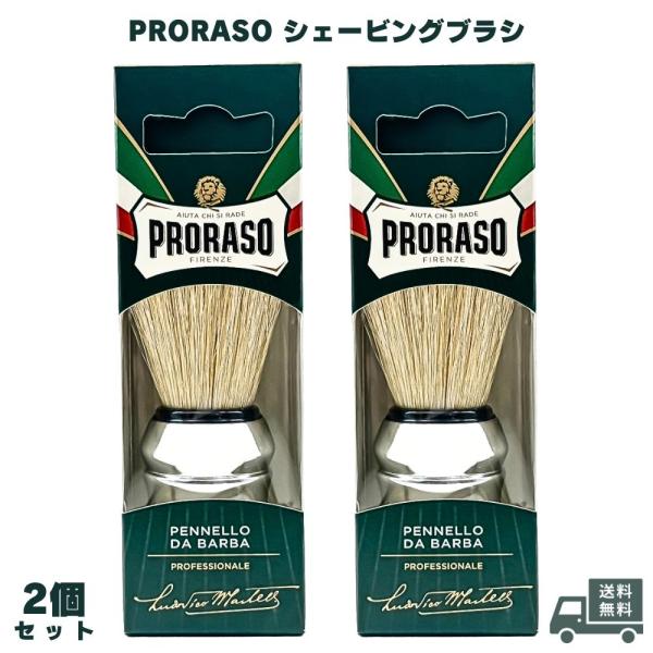 PRORASO ポロラーソ シェービングブラシ 2個 並行輸入品 シェービング ひげ剃り メンズ ブラシ ひげブラシ 泡立て 男性用 スキンケア イタリア製 ギフト【本格シェービングを楽しめる豚毛ブラシ】PRORASOポロラーソの豚毛100...