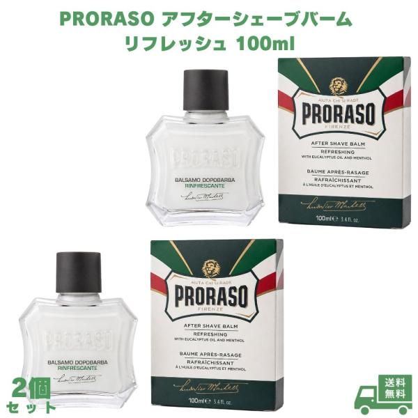 PRORASO ポロラーソ アフターシェーブバームリフレッシュ100ml 2個 並行輸入品 アフターシェーブ シェービング バーム メンズ スキンケア ひげ剃り後 ひげケア【シェービング後の肌をすっきり整えるバーム】PRORASOポロラーソ...