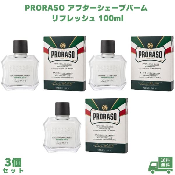 PRORASO ポロラーソ アフターシェーブバームリフレッシュ100ml 3個 並行輸入品 アフターシェーブ シェービング バーム メンズ スキンケア ひげ剃り後 ひげケア【シェービング後の肌をすっきり整えるバーム】PRORASOポロラーソ...
