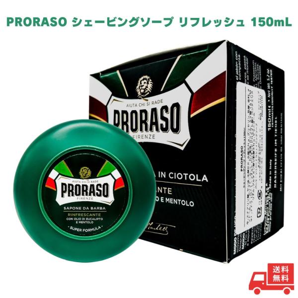 PRORASO ポロラーソ シェービングソープ リフレッシュ 150mL シェービングクリーム ひげ剃り メンズ スキンケア 男性用 保湿 イタリア製 ギフト プレゼント【シェービング時の肌をなめらかに整えるソープ】PRORASOポロラーソ...