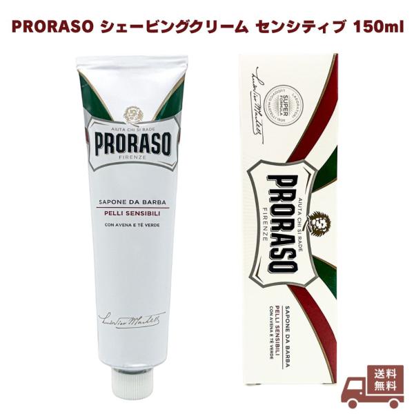 PRORASO ポロラーソ シェービングクリーム センシティブ 150ml 並行輸入品 シェービングフォーム ひげ剃り メンズ スキンケア 男性用 保湿 イタリア製 ギフト【シェービング時の肌を穏やかに整えるクリーム】PRORASOポロラー...