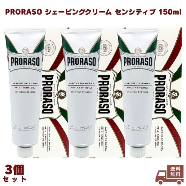 PRORASO ポロラーソ シェービングクリーム センシティブ 150ml 3個 並行輸入品 シェービングフォーム ひげ剃り メンズ スキンケア 男性用 保湿 イタリア製【シェービング時の肌を穏やかに整えるクリーム】PRORASOポロラーソ...