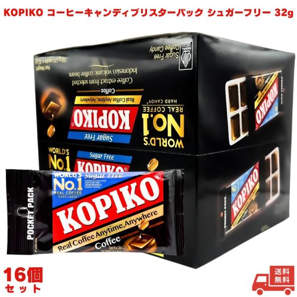 KOPIKO ブリスターパックコーヒー シュガーフリー 32g 人気 飴 アメ あめ 珈琲飴 コーヒーキャンディ お菓子 韓国 ドラマ オフィス デスク プチギフト ギフト プレゼント お試し 持ち歩き ミニサイズ 食べるコーヒー 濃い味【...