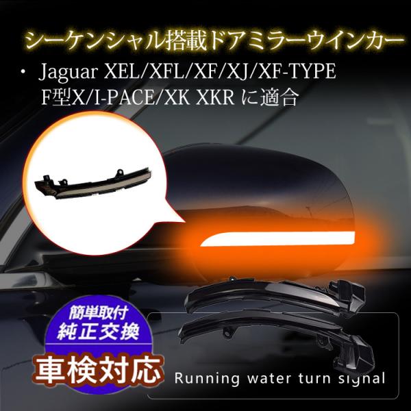 商品説明製品名 流れる シーケンシャル ドア ミラー（左右1セット）販売/デザイン Japan生産国 China商品紹介 ※重量：300g※適合車種：XE X760 2015-2020XF X250 2008-2015XF X260 201...