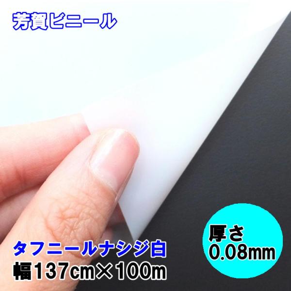 イベント用のクロスシートになります。各種イベント、展示会、パーティー等の際にテーブルクロスとしてご使用ください。厚み：0.08mm幅：137cm（1370mm）長さ：100m色：白色JANコード：メーカー：イノベックス（株）【オレンジブック...