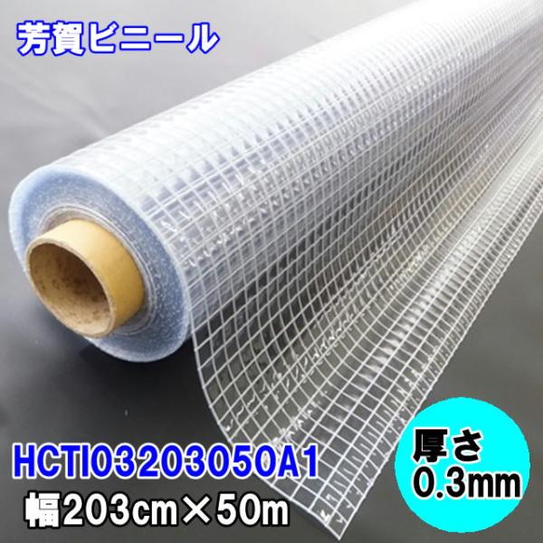 メーカー：スワロン商品名：HCTI03203050A1効果：耐候 厚み：0.3mm糸目：約10mm重量：約41.0kg【オレンジブック】発注コード：100-7927【モノタロウ】注文コード：09901693品番：HCTI03203050A1...