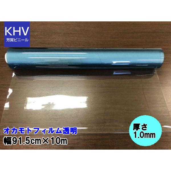 メーカー名：　オカモト株式会社商品名：オカモトフィルム一般透明厚み：1.0mm幅：91.5cm（915mm）長さ：10m重量：約10kg色：透明【厚みの目安】養生・ホコリ除け(使い捨て）：0.07mm〜0.15mmテーブルクロス（テーブルの...