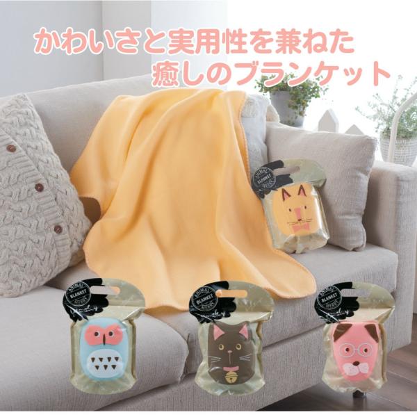 使わない時はくるっと巻いて収納すれば、アニマルフェイスのキュートなパッケージに変身するブランケットです。広げれば600×900mmのしっかりサイズで、夏の冷房対策やひざ掛けとしても大活躍。収納時もかわいらしく、思わず並べたくなるデザインなの...