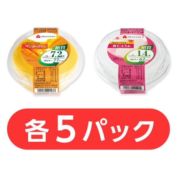 人気のヘルシーデザート杏仁とうふとマンゴープリンの2種セットです。2つの味が楽しめるお試しセットです。
