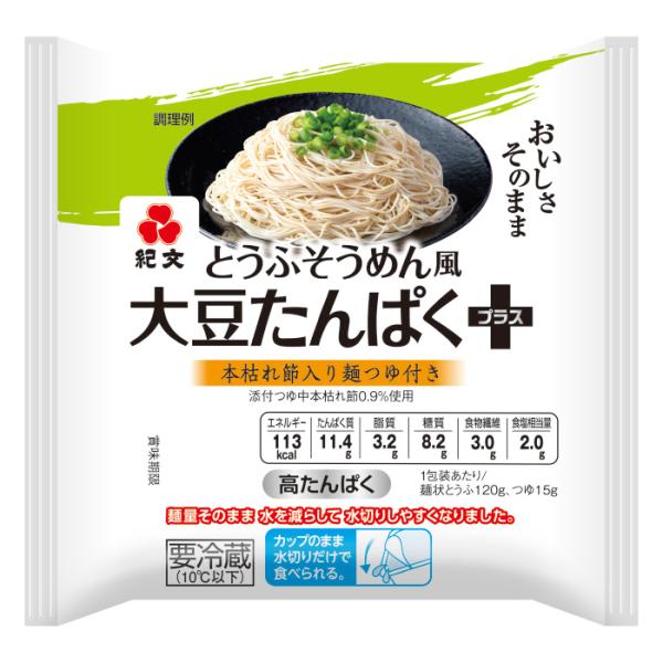 近年の健康志向の向上を受け、とうふそうめん風シリーズで低糖質・高たんぱくな商品を新発売。糖質制限しながらたんぱく質もしっかり摂れる仕様です。