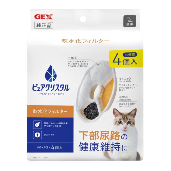 ・ピュアクリスタル専用 純正品交換フィルター、軟水化フィルターの約2カ月分。・下部尿路の健康維持に！ネコちゃんにやさしい水分補給を! イオニック(イオン交換樹脂)が、水道水のマグネシウム、カルシウムを除去し、硬度を下げたネコちゃんにやさしい...