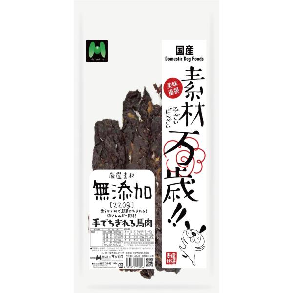 ・原産国：日本・原材料：馬肉・成分：粗たんぱく質：68.0%以上、粗脂肪：8.0%以上、粗繊維：0.1%以下、粗灰分：6.4%以下、水分：15.0%以下、熱量：100g当り320kcal