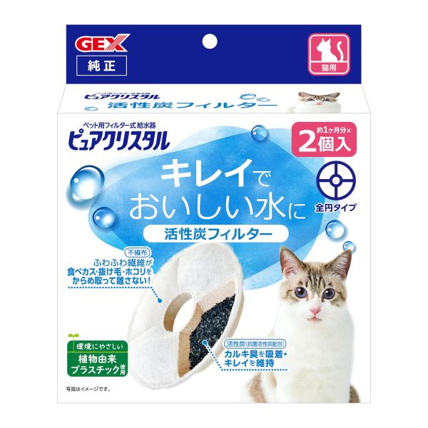 ・ピュアクリスタル専用交換フィルター、活性炭フィルターの約2カ月分。・ネコちゃんにやさしい水分補給を! いつもきれいな水を!・活性炭（抗菌活性炭配合）が、カルキ臭を吸着しおいしい水に。不織布で気になる食べカス、抜け毛、ホコリなどをキャッチし...