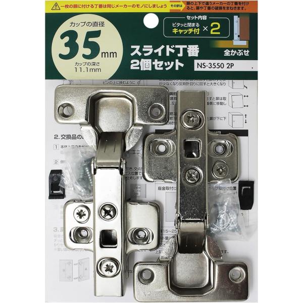 ・材質:スチール(ニッケルメッキ仕上)・注意:1枚の扉に付ける丁番は同じメーカーのモノにしましょう・梱包サイズ:2.3×12.0×18.3cm・商品モデル番号:NS-3550 2P