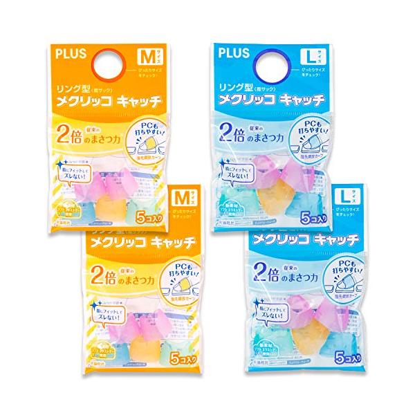M(10個)+L(10個)-/-/KM-302CR ×2 / KM-303CR ×2・Style:M(10個)+L(10個)・パッケージ個数:1・新素材のソフト エラストマーを使用した新感覚の指サック「メクリッコ キャッチ」MサイズとLサイ...