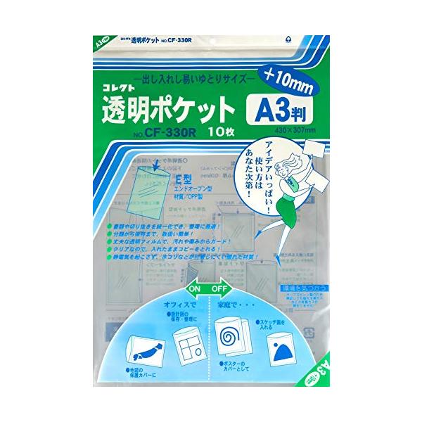 10枚透明/A3用プラス10ミリ/CF-330R・Size:A3用プラス10ミリStyle:10枚PatternName:単品・パッケージ個数:1・サイズ違いの書類や切り抜きを同じ大きさで整理・保管が出来る透明ポケット・透明性が高く、静電気...