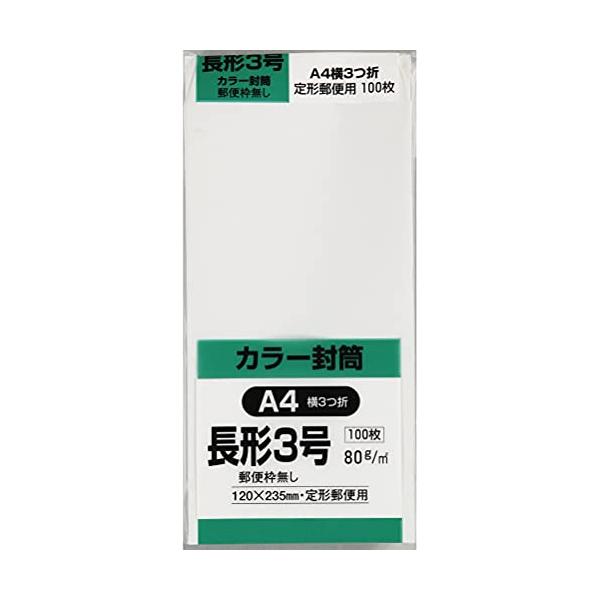 枠なしホワイト/長3/N3S80WYN・Size:長3Color:ホワイトPatternName:単品・パッケージ個数:1・120×235mm・【サイズ】A4横3つ折り用・【内容量】100枚入・【紙厚】80g