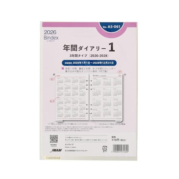 年間カレンダーリフィル/-/A5061・Style:年間カレンダー・パッケージ個数:1・【商品説明】能率手帳の会社がつくるシステム手帳ブランドBindex by NOLTY (バインデックス バイ ノルティ）のリフィル（A5サイズ）。システ...