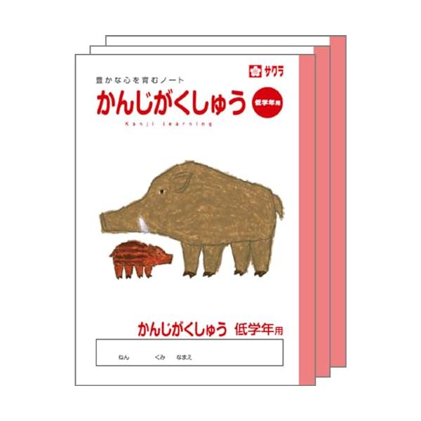 かんじがくしゅう 低学年用/-/NP58(3)・PatternName:漢字学習低学年用・パッケージ個数:1・【サクラ学習帳】人気イラストレーター米津祐介氏デザインの動物をモチーフにしたクレパス画が表紙・【罫】学習罫(音、訓読み・画数・書き...